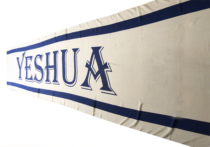 Yeshua Billow | High Praise Banners